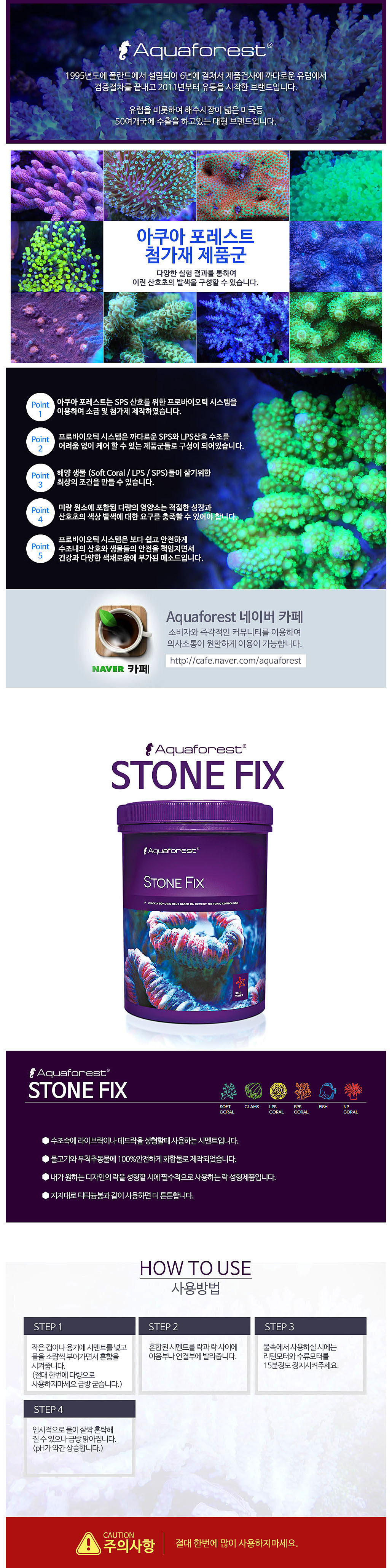 [아쿠아포레스트 락&산호 접착제 1500g (Stone Fix)]